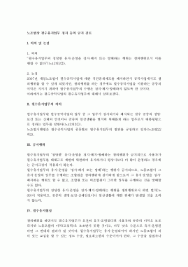 노조법상 필수유지업무 정지 등의 금지 검토-1페이지