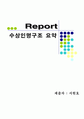 인명구조 방법 및 대처법-1페이지