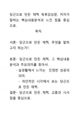 [우수평가자료]당근으로 만든 채찍 독후감상문, 저자가 말하는 핵심내용분석과 느낀 점을 중심으로.-1페이지