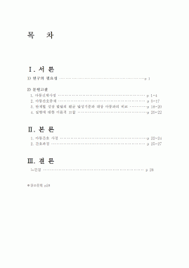 [아동간호학] 케이스(case study) - 문헌고찰, 간호과정(폐렴)-1페이지