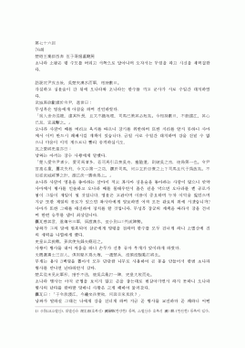 명나라 풍몽룡 동주열국지 76회 第七十六回-1페이지