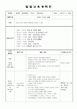 만5세 일일교육계획안-집에서 기르는 동물-1페이지