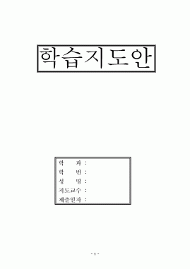 골프(Golf) 학습지도안-1페이지