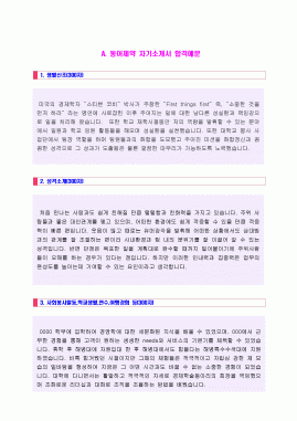 ◆ 동아제약 자기소개서 + 종근당 자기소개서 2편 합격예문모음 [BEST 제약회사 자기소개서 예문모음/동아제약자소서/종근당자소서]-1페이지