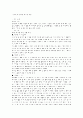 [독서록/도서요약] 메모의 기술 -1페이지