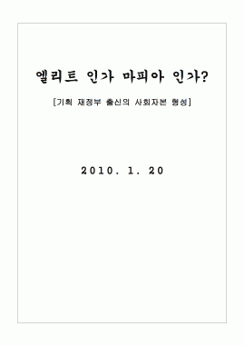 엘리트 인가 마피아 인가?-1페이지