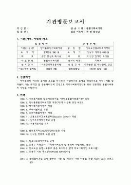 기관방문보고서,사회복지기관방문보고서,종합사회복지관방문보고서,기관방문보고서사회복지기관방문보고종합사회복지관방문사회복지기관현장실습사회복지기관분석보고사회복지기관현황과과복지기관실습복지기관현장-1페이지