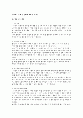 부당해고 구제 등 전반에 대한 법적 연구-1페이지