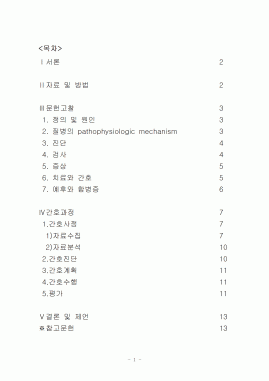 췌장염case study-1페이지