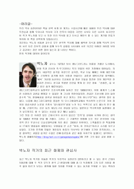 우리 역사 최전선을 읽고-1페이지