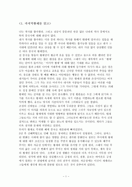 중국독후감 모음집-1페이지