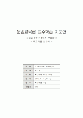 교수학습 지도안(문법)-1페이지