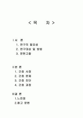 아동 간호학- 실습 케이스 레포트 기관지염 (acute bronchitis)-1페이지