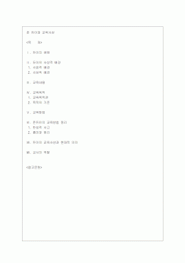 존 듀이와 교육사상-1페이지