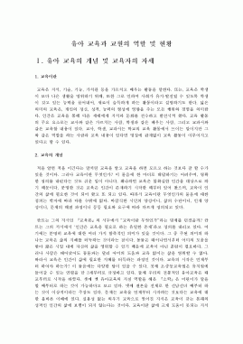 유아 교육과 교원의 역할 및 현황 - 교육자와 학습자의 이해, 교육의 기능, 국가관과 교육관, 교원 평가의 현황 및 문제점, 교원의 전문성 및 역할-1페이지