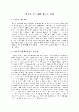 학교밖 청소년의 실태와 문제점에 대한 사회적 지원방안 및 향후대책-1페이지