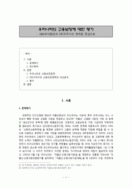 우리나라 고령자 고용보장에 대한 평가-새로마지플랜을 중심으로-1페이지