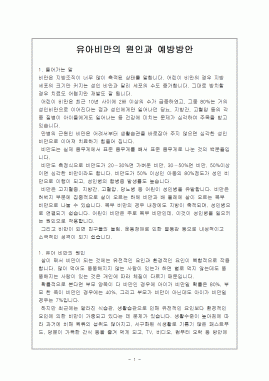 유아비만의 정의와 원인, 교정대책-1페이지