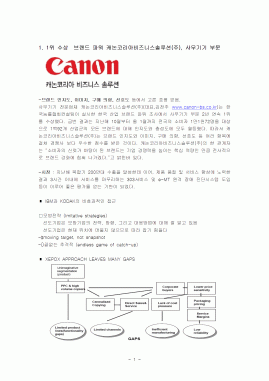 사무기기 브랜드별 시장성등..^^-1페이지