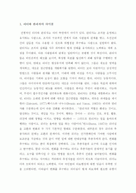 리더와 관리자의 차이점 / 하드,소프트,스마트 파워 특징 비교/ 정보화사회에서 요구되는 리더십-1페이지