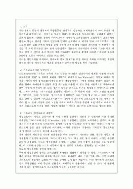 교회영성지도자와 교회성장-1페이지