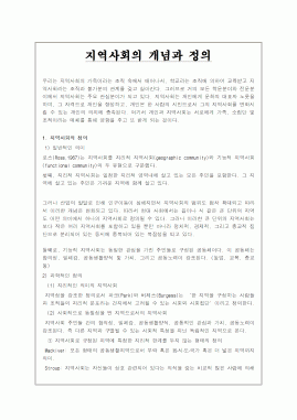 지역의 개념과 천안지역 사회복지 서비스-1페이지