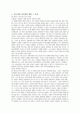 창조자형리더쉽,리더의조건, 리더와커뮤니케이션스킬, 서번트리더쉽-1페이지