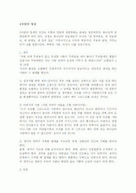 4차원의영성이교회에끼친영향-1페이지