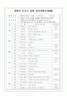 지적장애우 도자기 공예 연간 강의계획서 및 세부학습안-1페이지