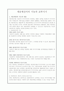 세금계산서의 기능과 교부시기-1페이지