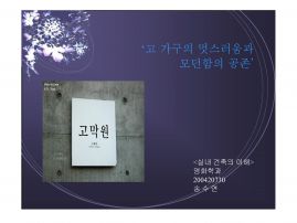 예술인들이 꿈꾸는 지상에서 가장 아름다운 마을 헤이리 마을-1페이지