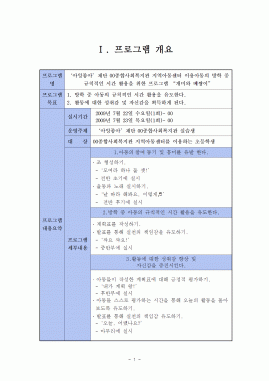 초등학교방학맞이 프로그램 계획서 -1페이지