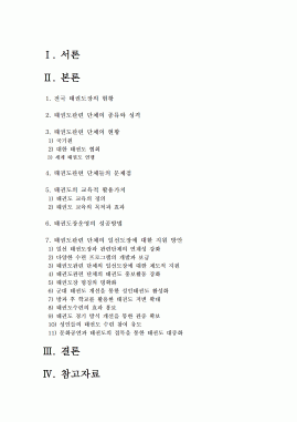 [태권도]태권도 관련단체의 일선도장에 대한 지원방안-1페이지