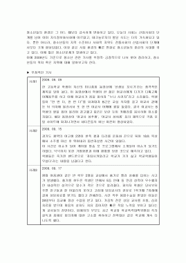 청소년 관련 뉴스를 통한 사회속의 청소년의 지위와 위치-1페이지