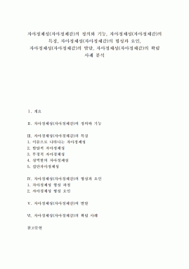 [자아정체성][자아정체감]자아정체성(자아정체감)의 정의와 기능, 자아정체성(자아정체감)의 특징, 자아정체성(자아정체감)의 형성과 요인, 자아정체성(자아정체감)의 발달, 자아정체성(자아정체감)의 확립사례 분석-1페이지