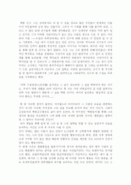   [서강대]백범 일지에 대한 분석 및 독후감 -1페이지