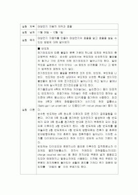 태양전지 를 이용한 태양전지 자동차 실험과 결과.-1페이지