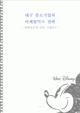 중소기업의 국제 (해외) 마케팅 전략 - 성공 사례(평화정밀공업(주))-1페이지