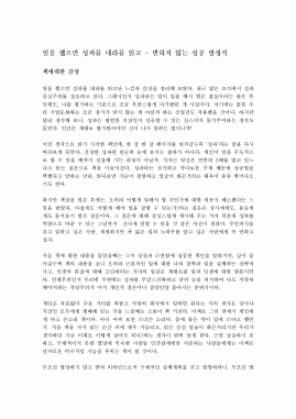 일을 했으면 성과를 내라를 읽고 - 변하지 않는 성공 방정식-1페이지