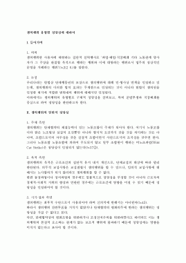 쟁의행위 유형별 정당성에 대하여-1페이지