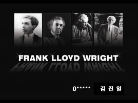 프랭크로드 라이트(Frank Lloyd Wright) -1페이지