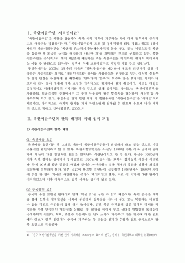 새터민의 현황과 새터민 지원의 문제점 및 개선방안 - 북한이탈주민 : 새터민 현황, 문제점 및 개선방안-1페이지