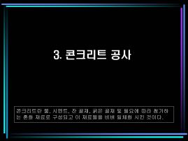 콘크리트공사(철근콘크리트)-1페이지