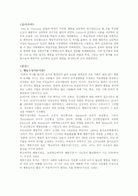 [행동수정] 행동수정이론의 원리와 사례 - 행동수정이론, 기법의 중요성, 이론의 유래, 기본가정과 원리, 행동수정의 3단계-1페이지