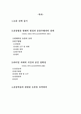 운동학습과 관련된 논문을 읽고 요약한 레포트 입니다.-1페이지