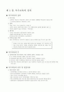 특수교육개론-1페이지