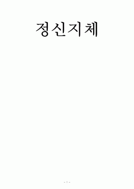 [임용고사]특수교육 지적장애-1페이지