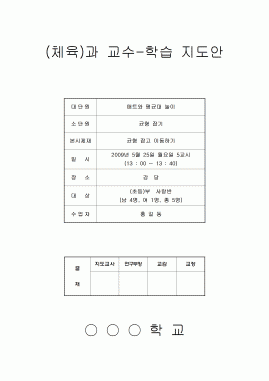 균형잡기 지도안(세안) - 매트 및 평균대-1페이지