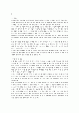 대기업 최종 합격자의 자기소개서 (자소서)-1페이지