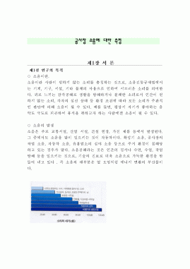 공사장 소음 측정결과-1페이지